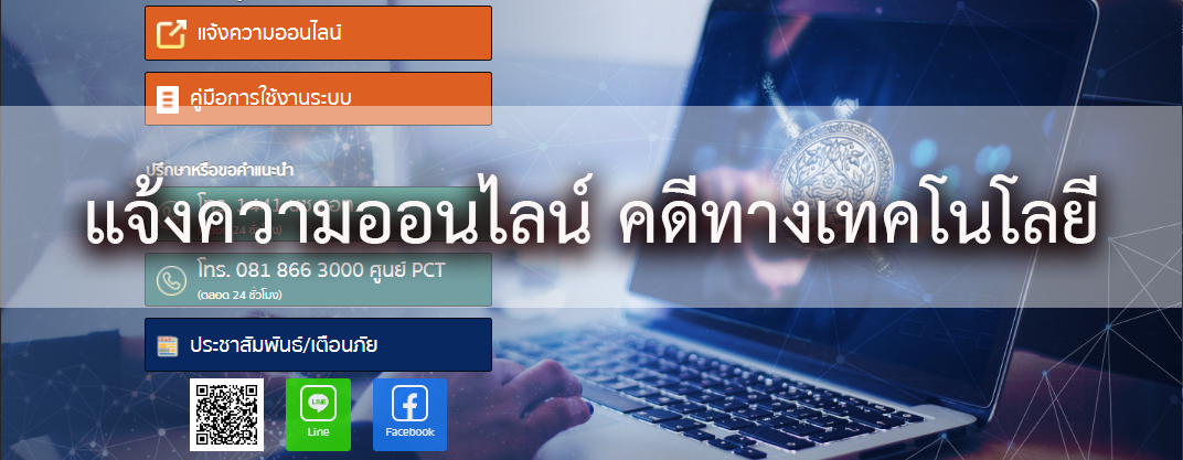 O10 E-Service (ITA 2568) - สถานีตำรวจภูธรรัษฎา